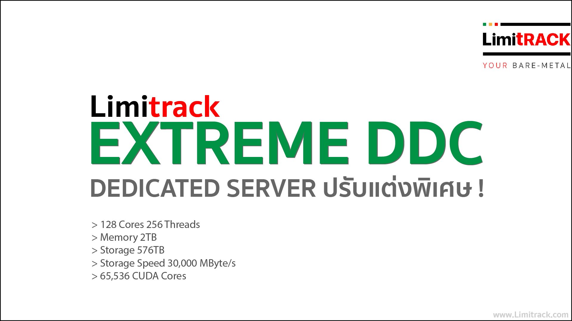 EXTREME DDC - DEDICATED SERVER ปรับแต่งพิเศษ
